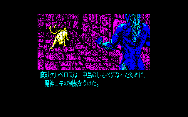 Screenshot of Digital Devil Monogatari: Megami Tensei (PC-88, 1987 ...
