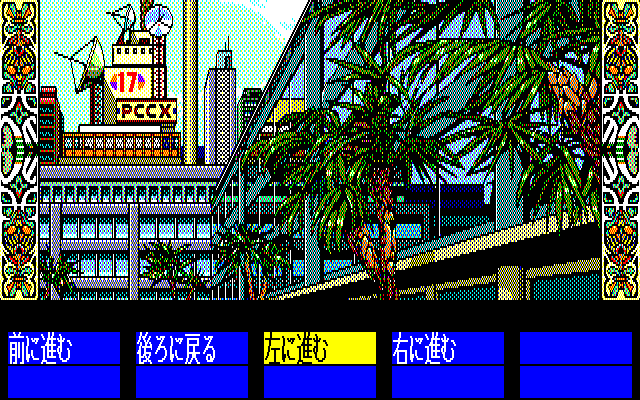 Screenshot of DE・JA (PC-88, 1990) - MobyGames