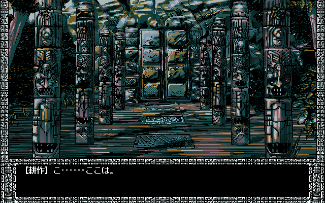 Screenshot of Ushinawareta Rakuen (PC-98, 1995) - MobyGames