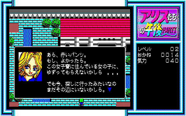 Screenshot of Alice-tachi no Gogo Vol. 1 (PC-88, 1989) - MobyGames