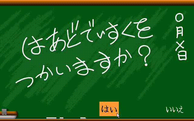 Screenshot of Vampire High School (PC-98, 1993) - MobyGames