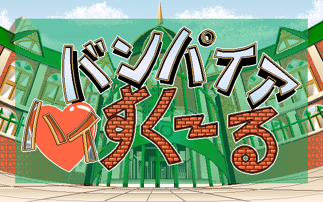 Vampire High School (1993) - MobyGames