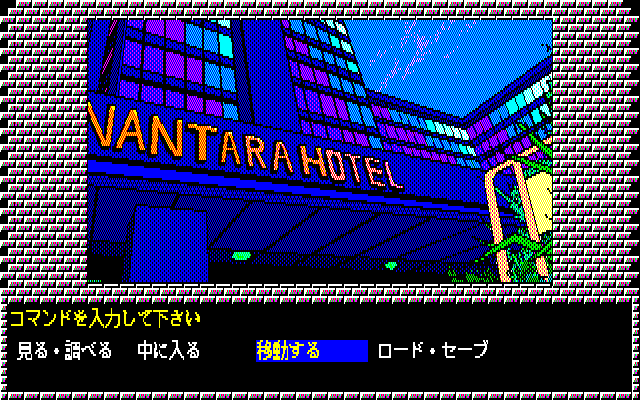 Screenshot of Lipstick Adventure (PC-88, 1988) - MobyGames