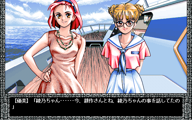 Screenshot of Ushinawareta Rakuen (PC-98, 1995) - MobyGames