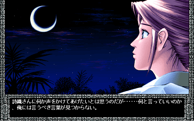 Screenshot of Ushinawareta Rakuen (PC-98, 1995) - MobyGames