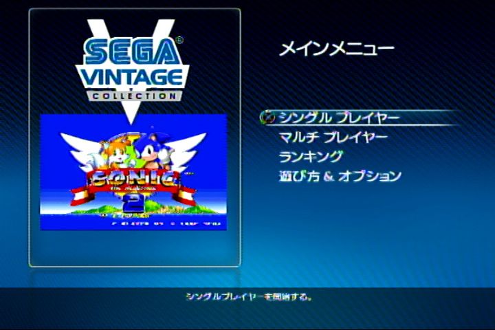 Screenshot of Sonic the Hedgehog 2 (PlayStation 3, 1992) - MobyGames