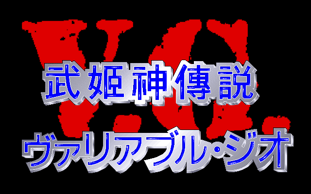 Screenshot of V.G.: Variable Geo (DOS, 1993) - MobyGames