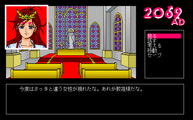 Screenshot of 2069 AD (PC-98, 1991) - MobyGames