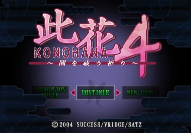 Screenshot Of Konohana 4 Yami O Harau Inori Playstation 2 2004 Mobygames