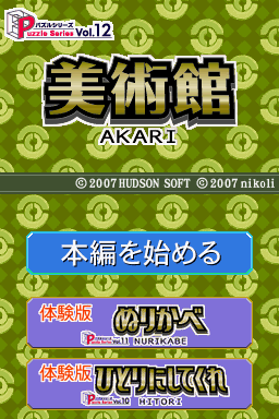 Puzzle Series Vol. 12: Akari (2007) - MobyGames