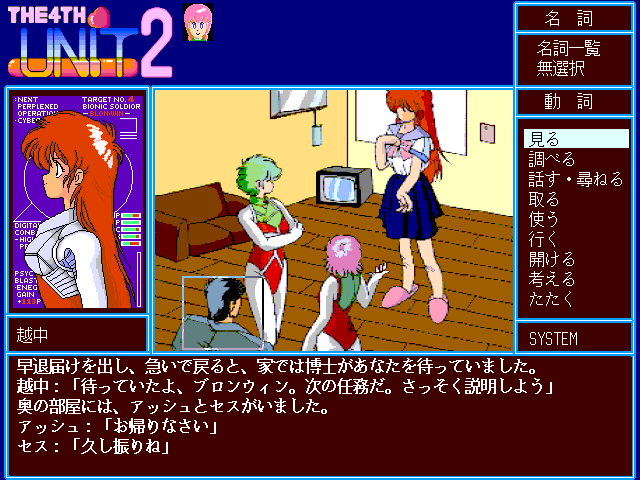 Screenshot of Linkage: The 4th Unit 1・2 Towns (FM Towns, 1989) - MobyGames
