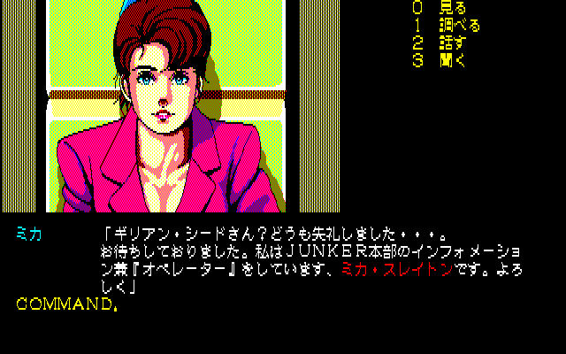 Screenshot of Snatcher (PC-88, 1988) - MobyGames