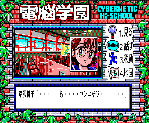 Screenshot of Cybernetic Hi-School (MSX, 1989) - MobyGames