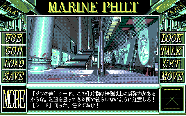 Screenshot of Nightmare Collection II: Marine Philt (FM Towns, 1993 ...
