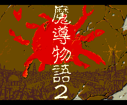 Screenshot of Madō Monogatari 1-2-3 (MSX, 1990) - MobyGames