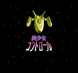 Screenshot of Bishōjo Control (NES, 1989) - MobyGames