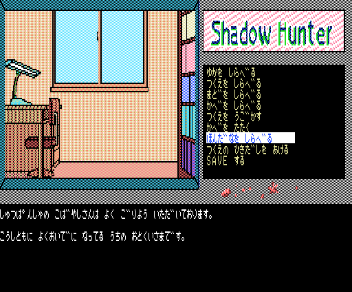 Screenshot of Shadow Hunter (MSX, 1988) - MobyGames
