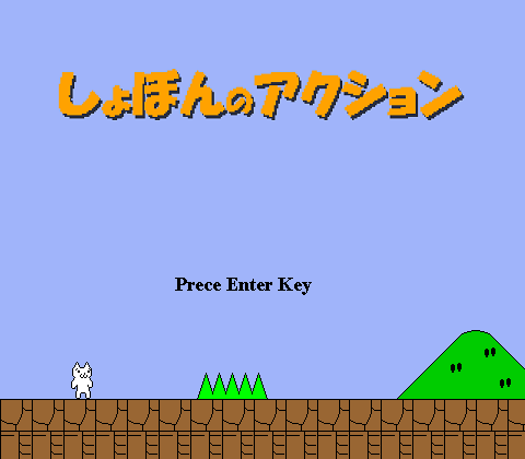 Syobon Action (2007) - MobyGames