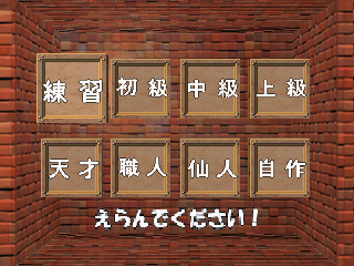 Screenshot of Sokoban Basic (PlayStation, 1997) - MobyGames