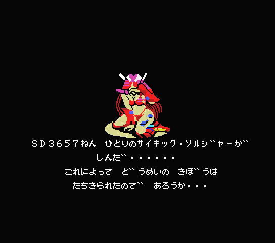 Screenshot of Cosmic Soldier: Psychic War (MSX, 1987) - MobyGames