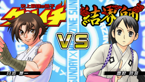 Screenshot of Sunday vs Magazine: Shūketsu! Chōjō Daikessen (PSP, 2009 ...