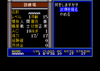 Screenshot of Wizardry V: Heart of the Maelstrom (TurboGrafx CD, 1988) - MobyGames