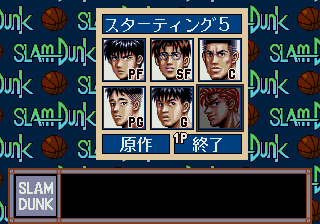 Screenshot of Slam Dunk: Kyōgō Makkō Taiketsu! (Genesis, 1995) - MobyGames