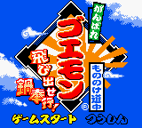 Ganbare Goemon: Mononoke Dōchū Tobidase Nabe-Bugyō! (1999) - MobyGames