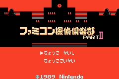 Famicom Tantei Club Part II: Ushiro ni Tatsu Shōjo screenshots - MobyGames