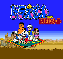 Doraemon: Nobita no Dorabian Night screenshots - MobyGames