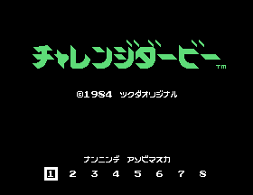 Challenge Derby (1984) - MobyGames