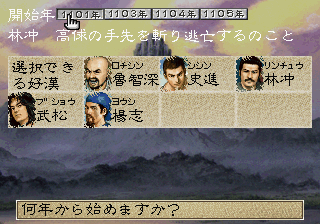 Screenshot of Bandit Kings of Ancient China (SEGA Saturn, 1989) - MobyGames