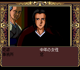 Screenshot of Psychic Detective Series Vol.4: Orgel (TurboGrafx CD, 1991) - MobyGames