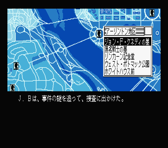 Screenshot of J.B. Harold 3: D.C. Connection (MSX, 1989) - MobyGames