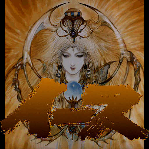 Screenshot of Ys (Sharp X68000, 1991) - MobyGames