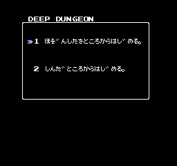 Screenshot of Deep Dungeon: Madō Senki (NES, 1986) - MobyGames