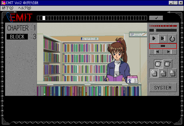 Screenshot of EMIT Vol. 2: Inochigake no Tabi (Windows, 1994) - MobyGames