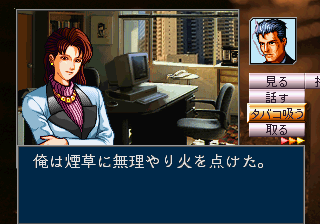Screenshot of Tantei Jingūji Saburō: Mikan no Rupo (SEGA Saturn, 1996 ...