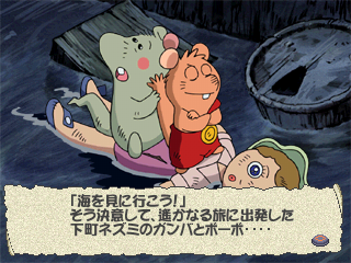 Screenshot of Ganba no Bōken: The Puzzle Action (PlayStation, 2003 ...