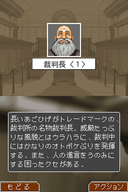 Screenshot of Gyakuten Saiban 4 (Genteiban) (Nintendo DS, 2007) - MobyGames