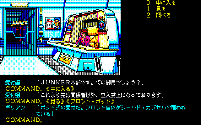 Screenshot of Snatcher (PC-88, 1988) - MobyGames