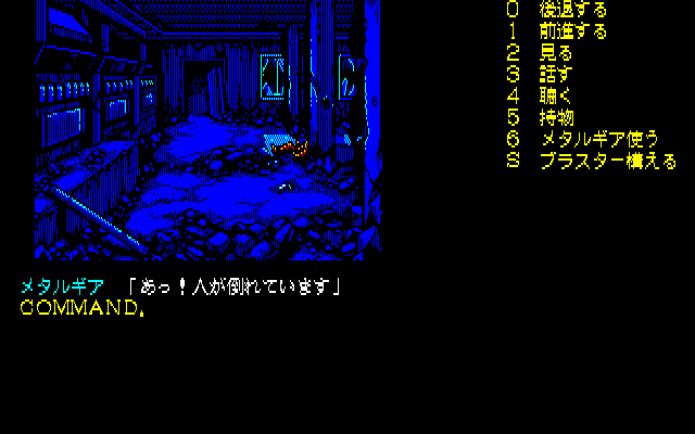 Screenshot of Snatcher (PC-88, 1988) - MobyGames