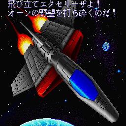 Screenshot of Thunder Force II (Sharp X68000, 1988) - MobyGames