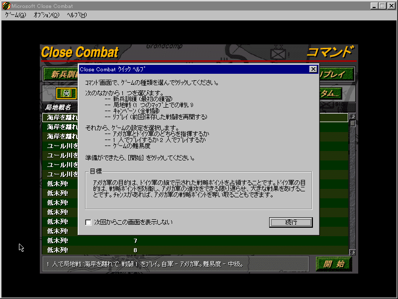 Screenshot of Close Combat (Windows, 1996) - MobyGames