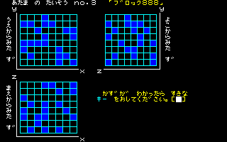 Screenshot of Atama no taisō (Sharp X1, 1983) - MobyGames