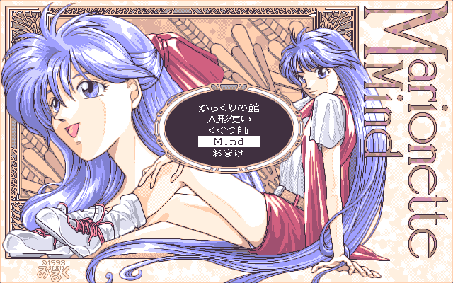 Marionette Mind screenshots - MobyGames