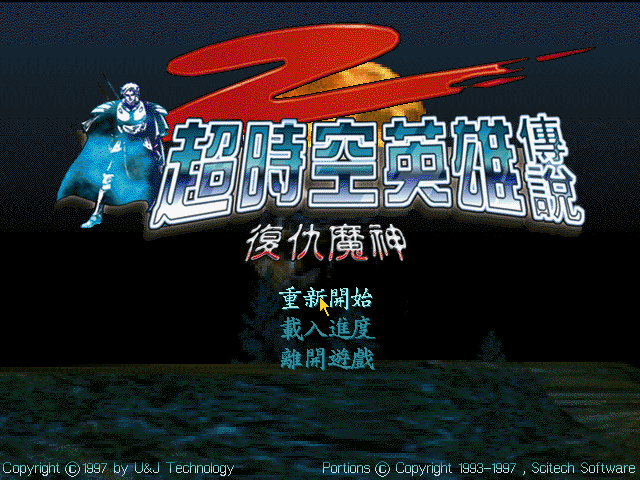 Chao Shikong Yingxiong Chuanshuo 2: Fuchou Moshen Patches - MobyGames