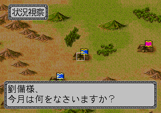 Screenshot of Sangokushi Retsuden: Ransei no Eiyūtachi (Genesis, 1991 ...