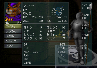 Screenshot of Wizardry VI & VII Complete (SEGA Saturn, 1996) - MobyGames