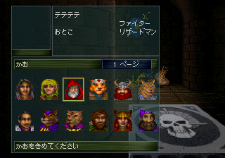 Screenshot of Wizardry VI & VII Complete (SEGA Saturn, 1996) - MobyGames